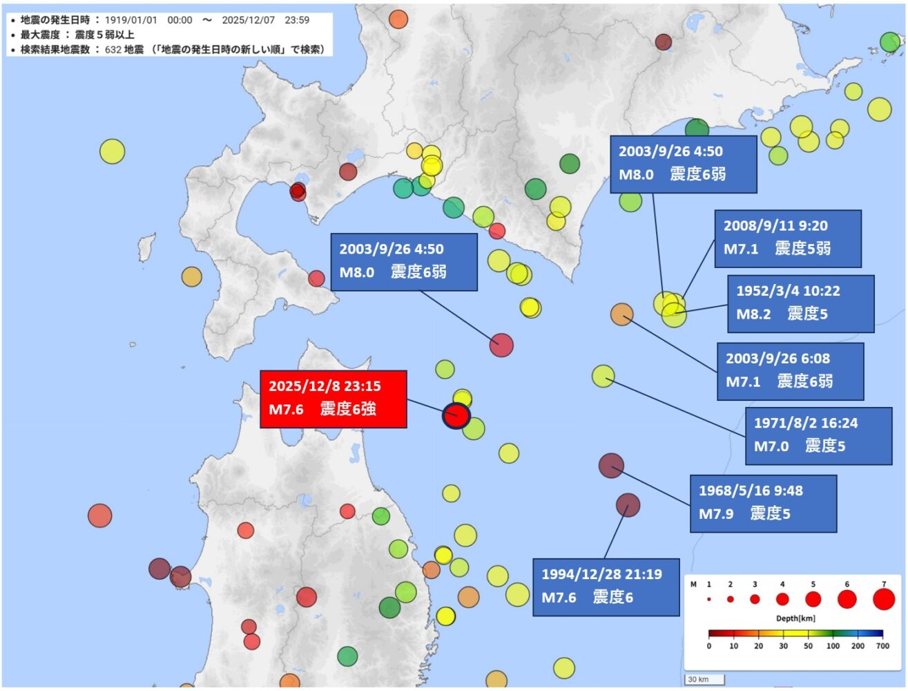 2025年12月8日 青森県東方沖地震について – 地震や気象災害そして噴火は必ずやってきます。慌てるまえに「そなえよつねに」日野市の水野防災研究所
